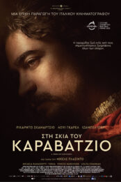 Εβδομαδιαίες Προβολές | Galaxias Cinemas